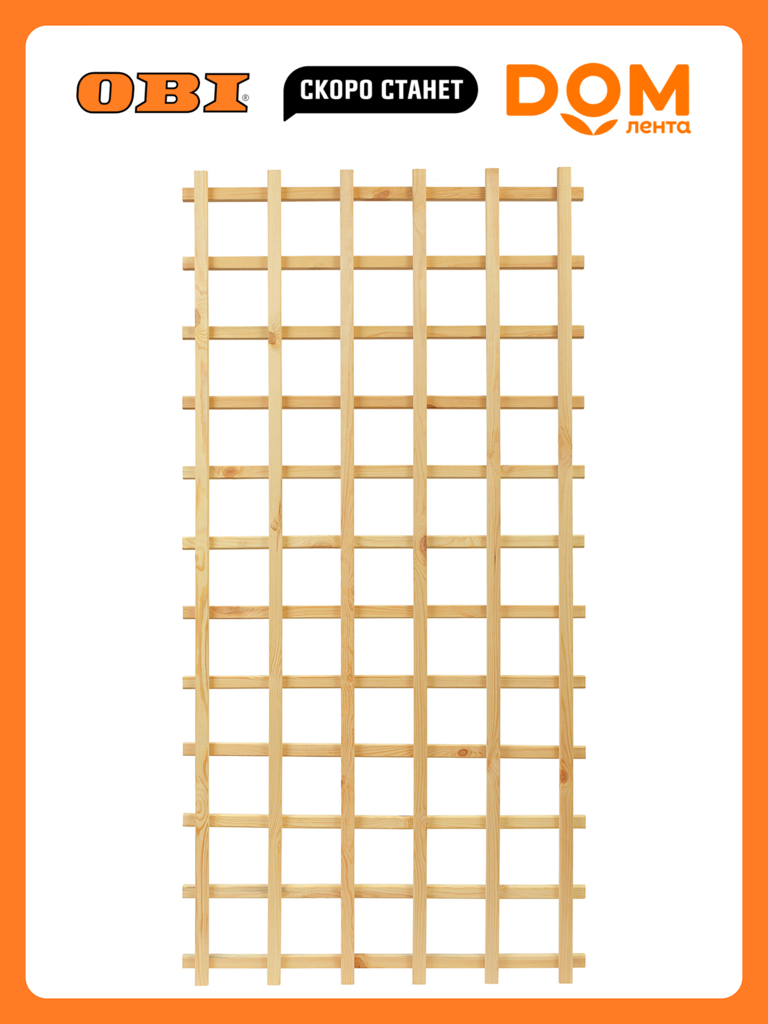 Решетка для вьюнов DYATEL 180х90х4 см сосна, для сада и дачи