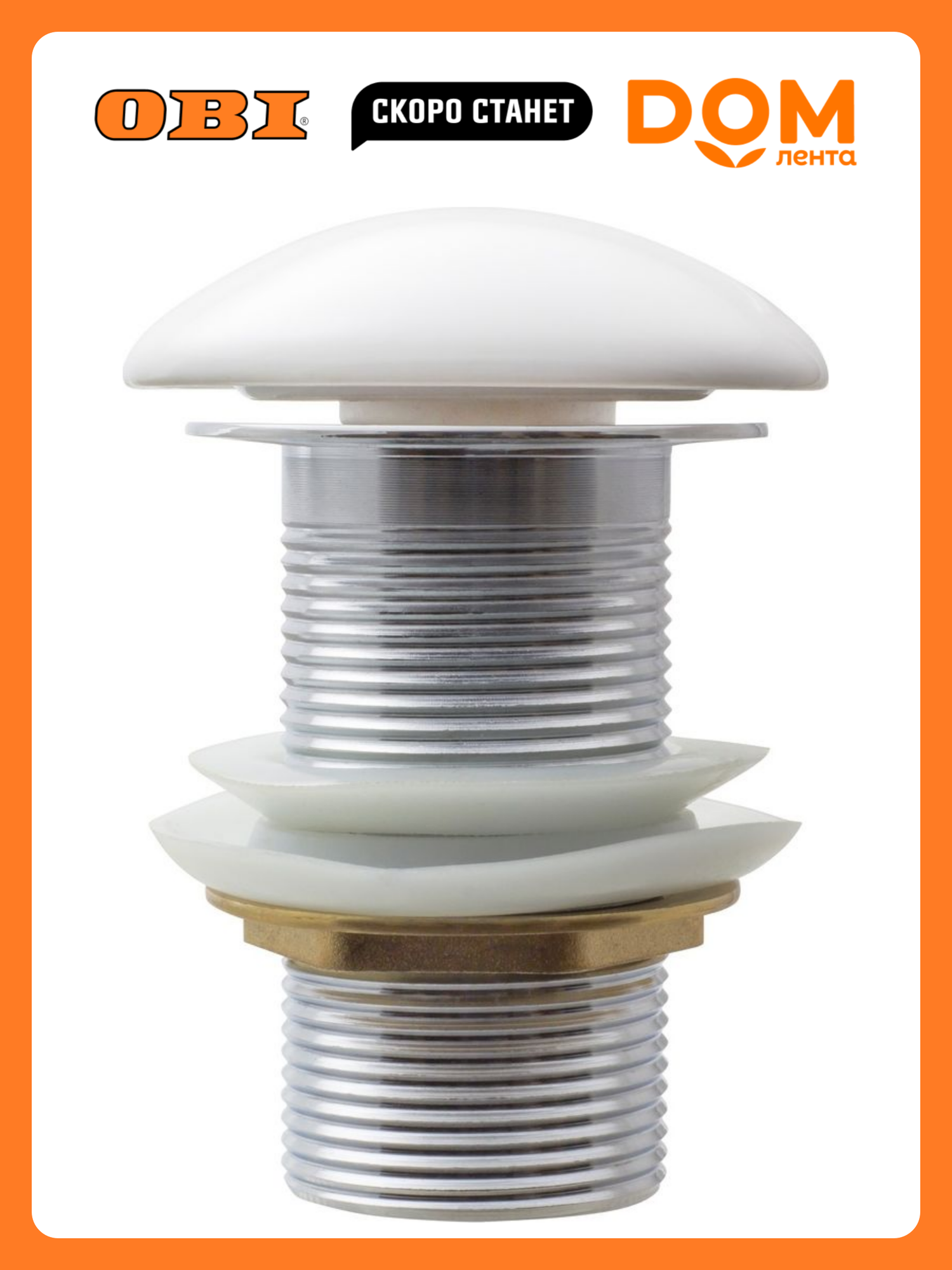 Выпуск - донный клапан для умывальника 1.1/4", клик-клак без перелива (белый)