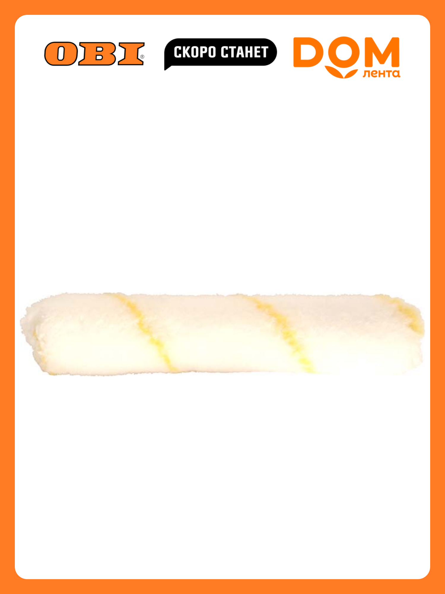 Мини-валик малярный, полиамид 12/15/100 мм, под ручку 6 мм