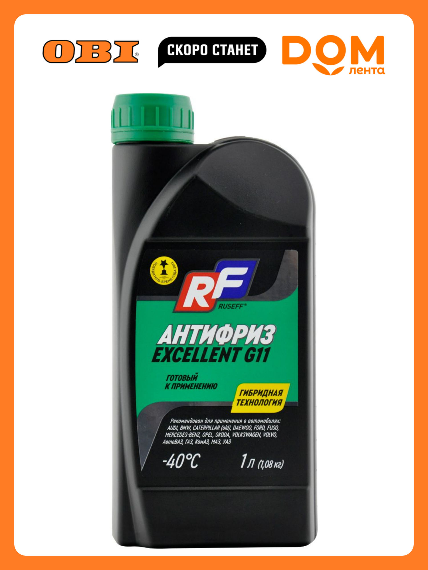 Антифриз Ruseff EXCELLENT G11 готовый 1 л