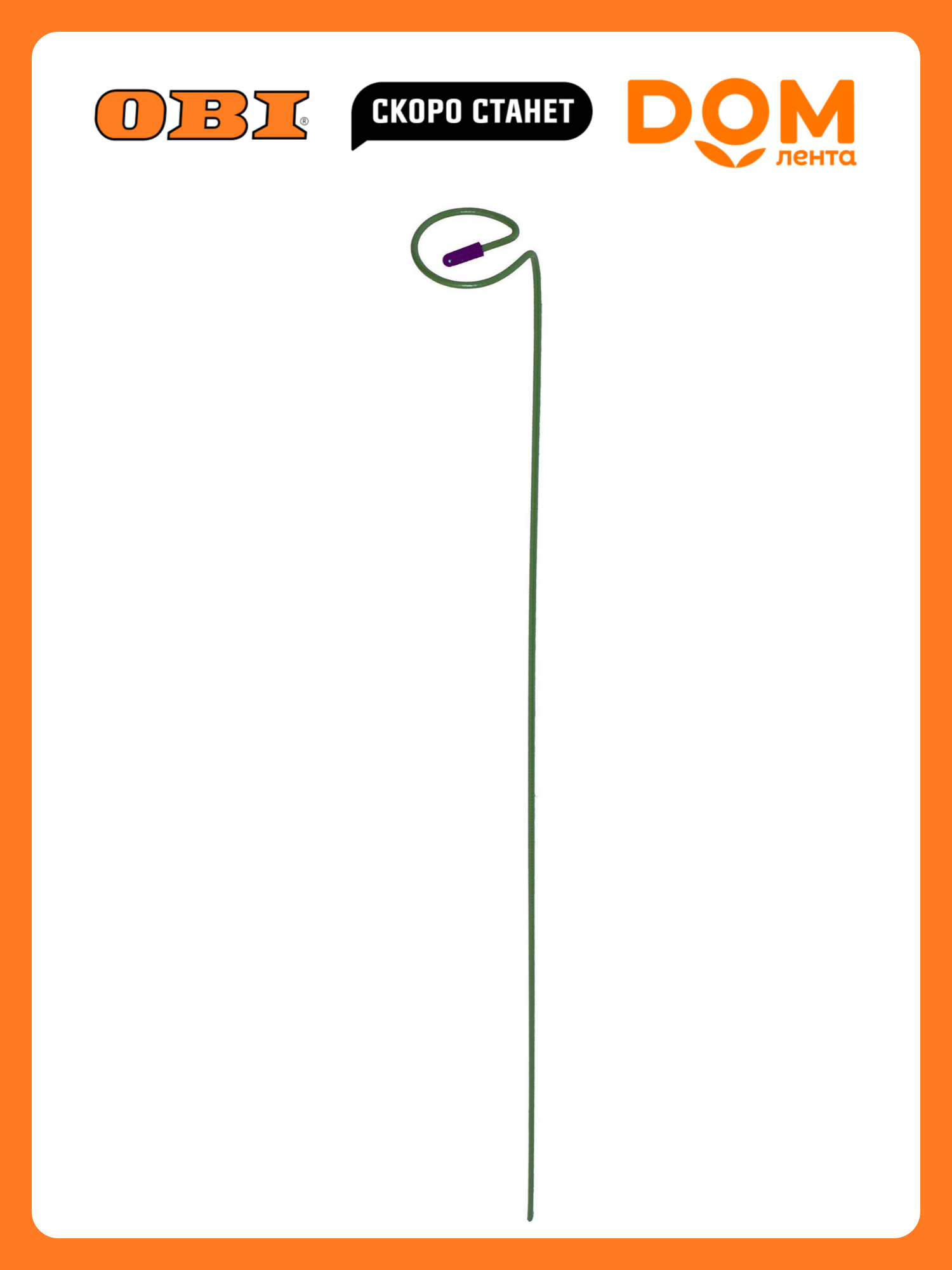 Опора Клевер-С, для цветов, ПВХ, неразборная, 7x90x9 см, зеленая