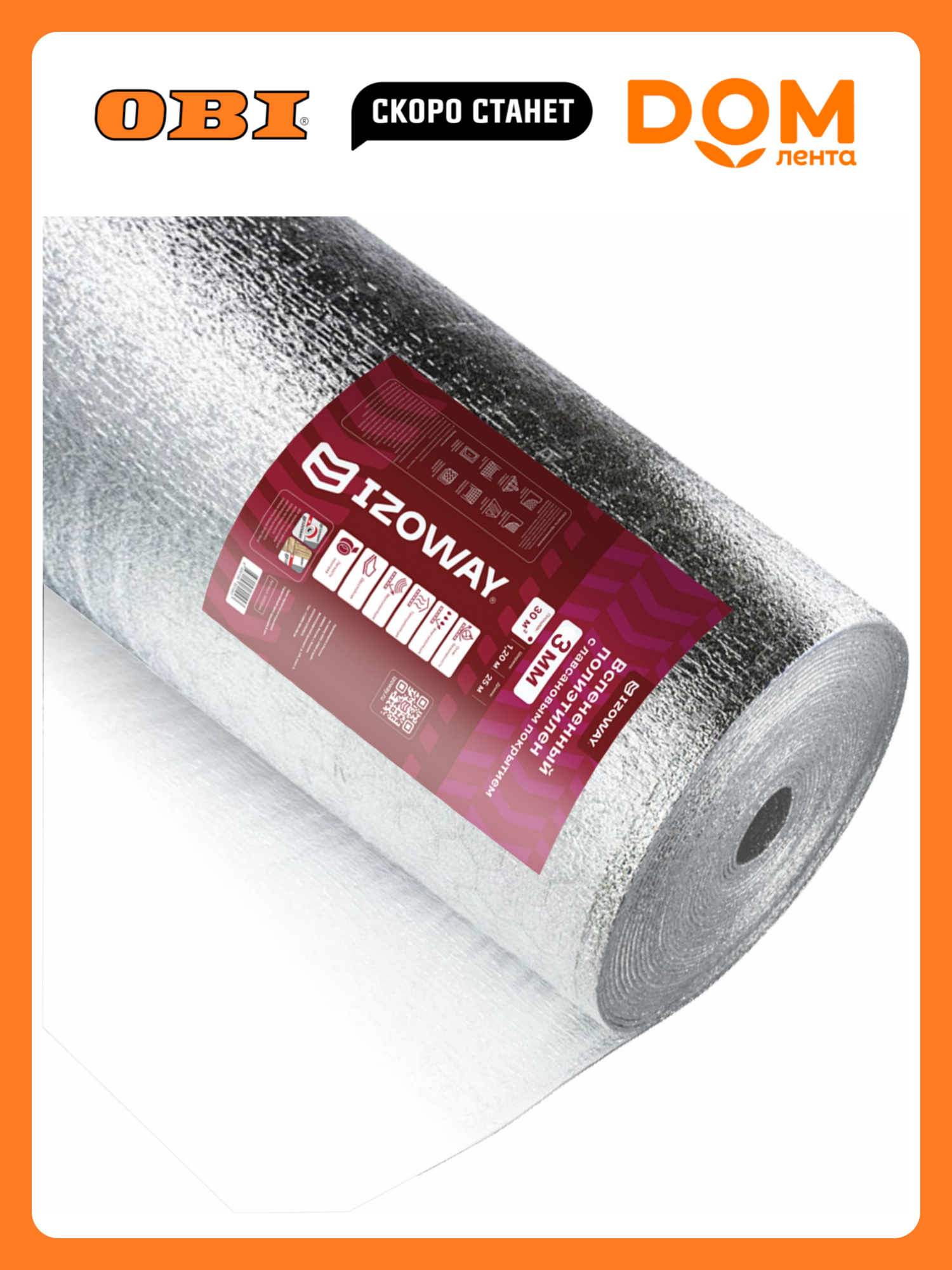 Теплоизоляция Izoway ST, самоклеящаяся, лавсан, 25х1,2м, 3мм
