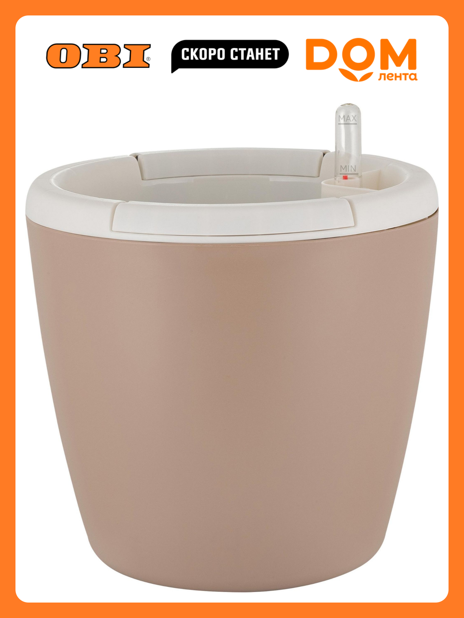 Горшок с автополивом InGreen Munchen D 250мм/9л 6,2л, круглый, молочный шоколад