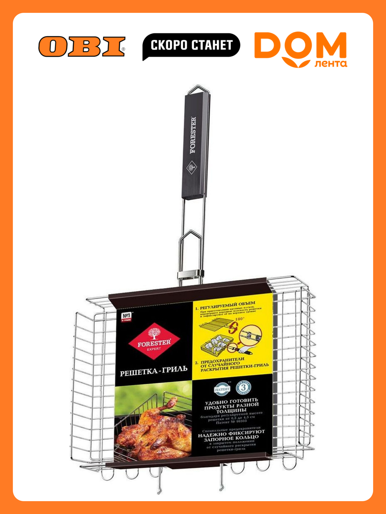 Решетка-гриль Forester, универсальная, с регулируемой высотой, сталь, 24x37 см