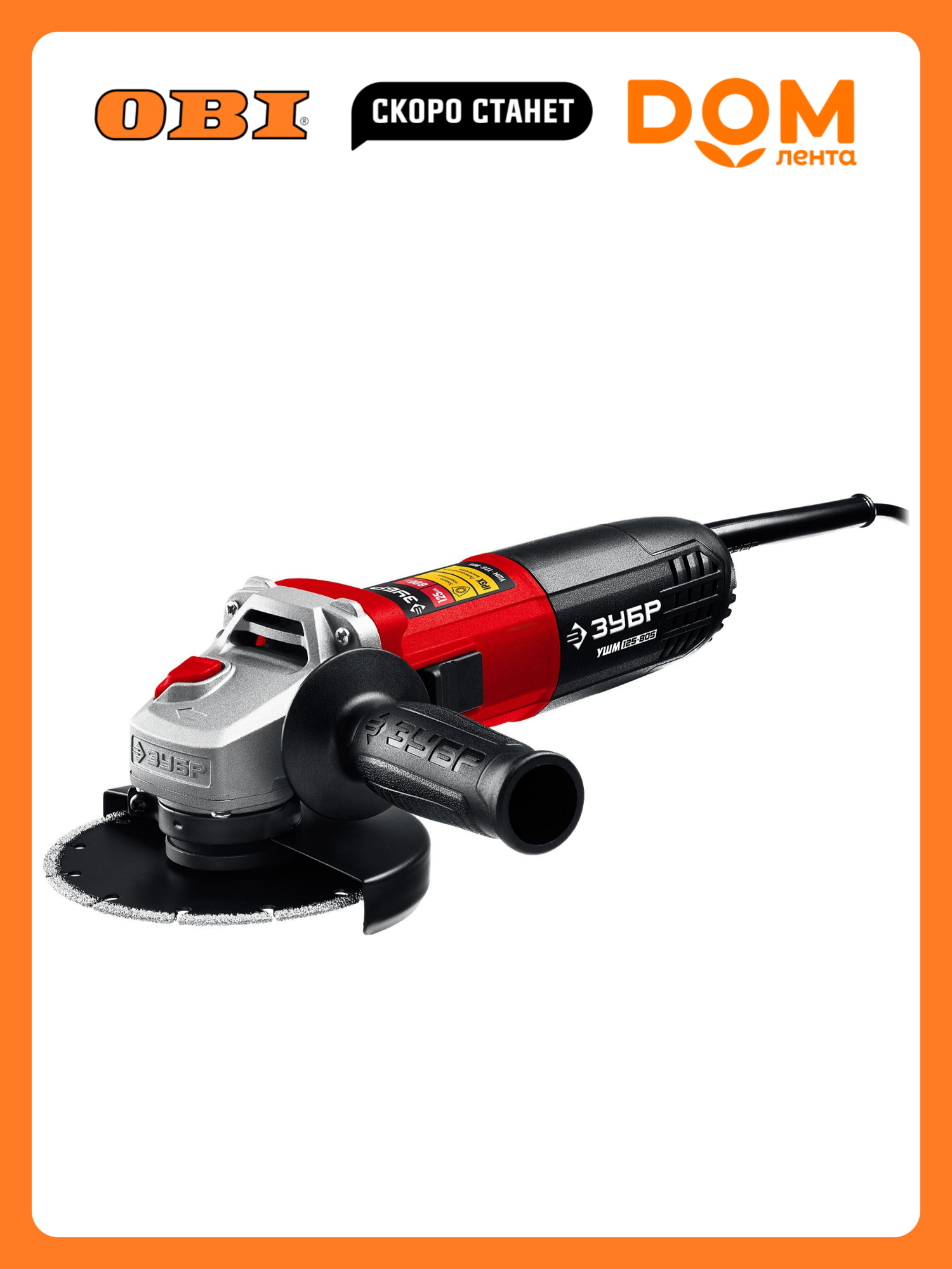 Шлифмашина угловая ЗУБР Мастер УШМ-125-805 800 Вт