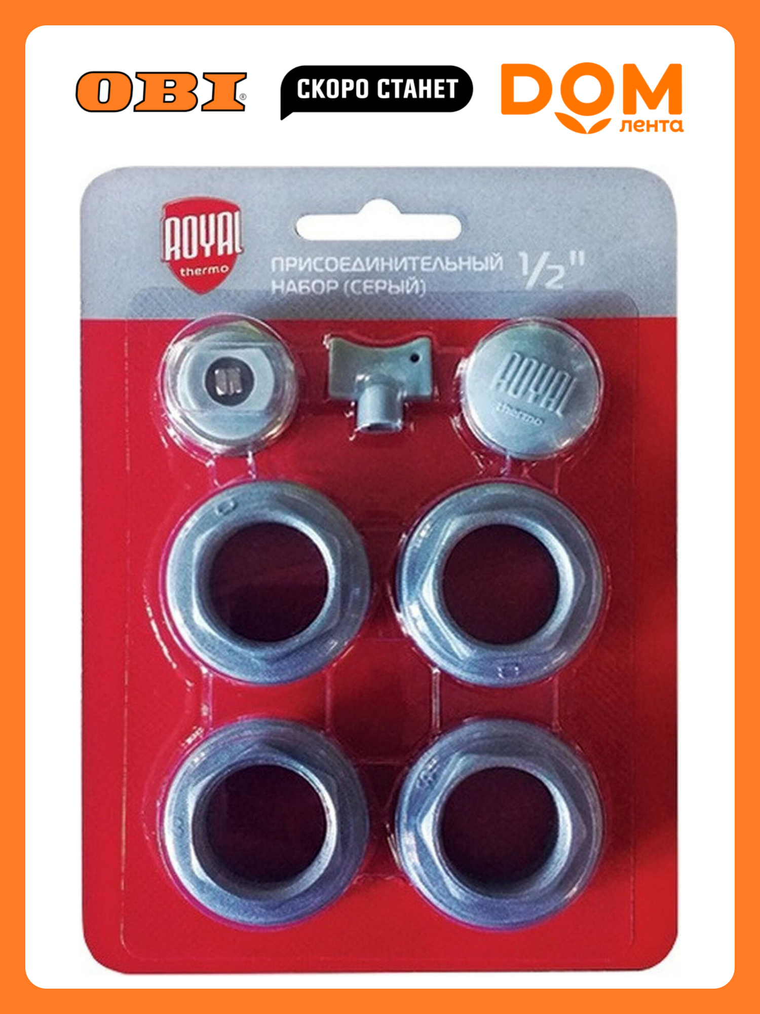 Присоединительный набор Royal Thermo, сталь, 1/2", серебристый