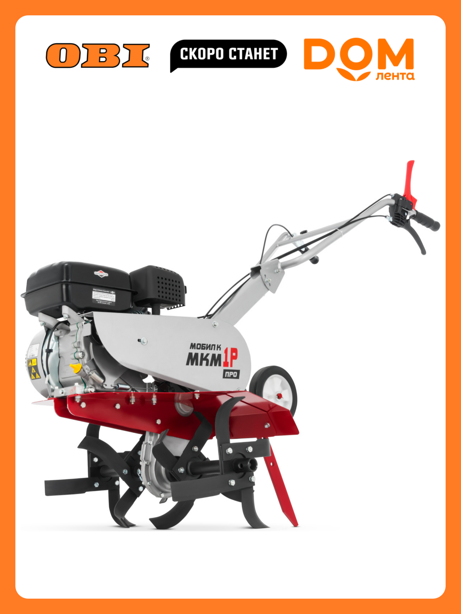 Культиватор Мобил К MKM-1P про MBK0022812, бензиновый, мощность 6,5 л. с, глубина обработки 32 см