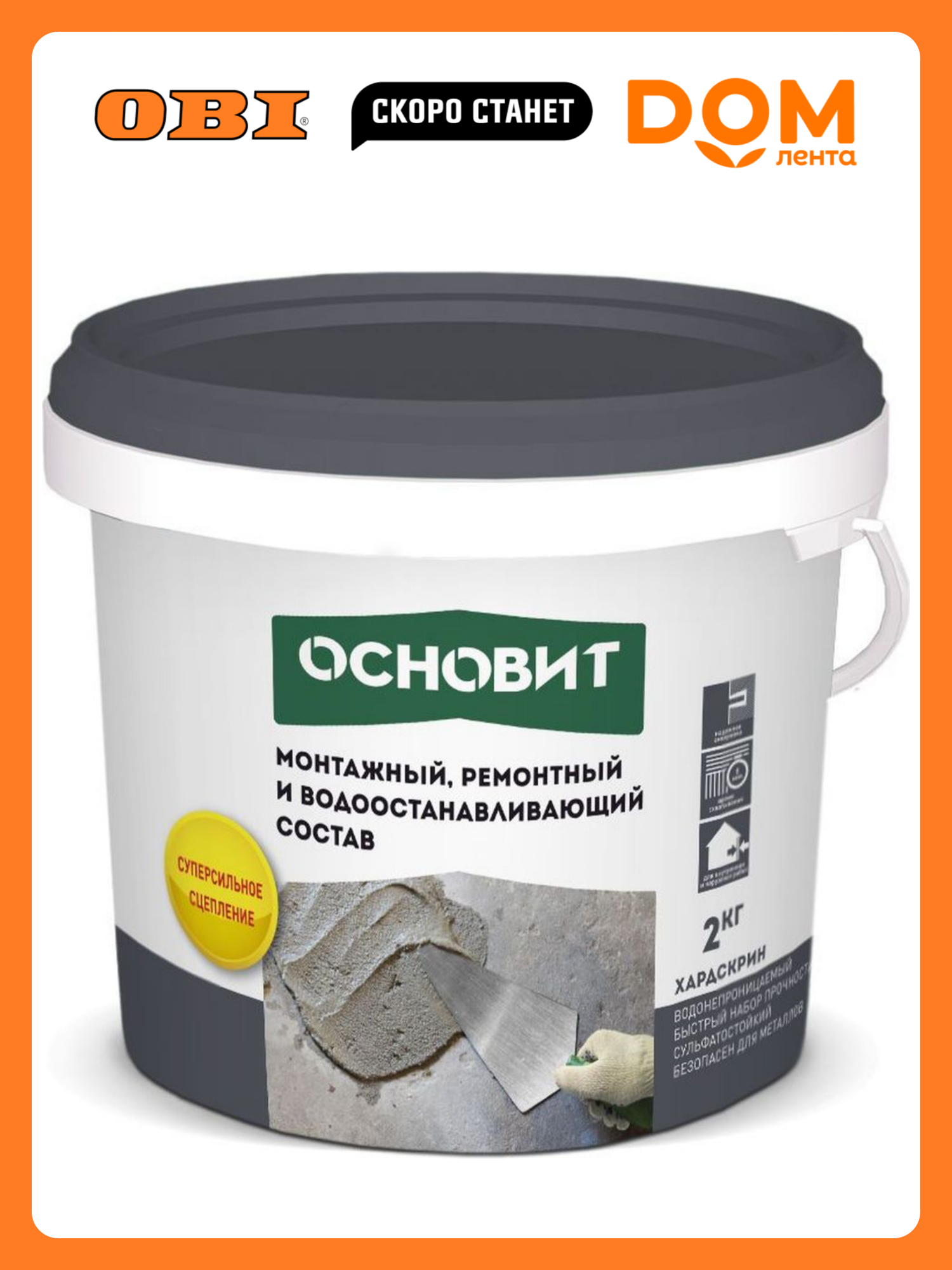 Ремонтный состав Основит хардскрин RC10R, для анкеровки, 2 кг
