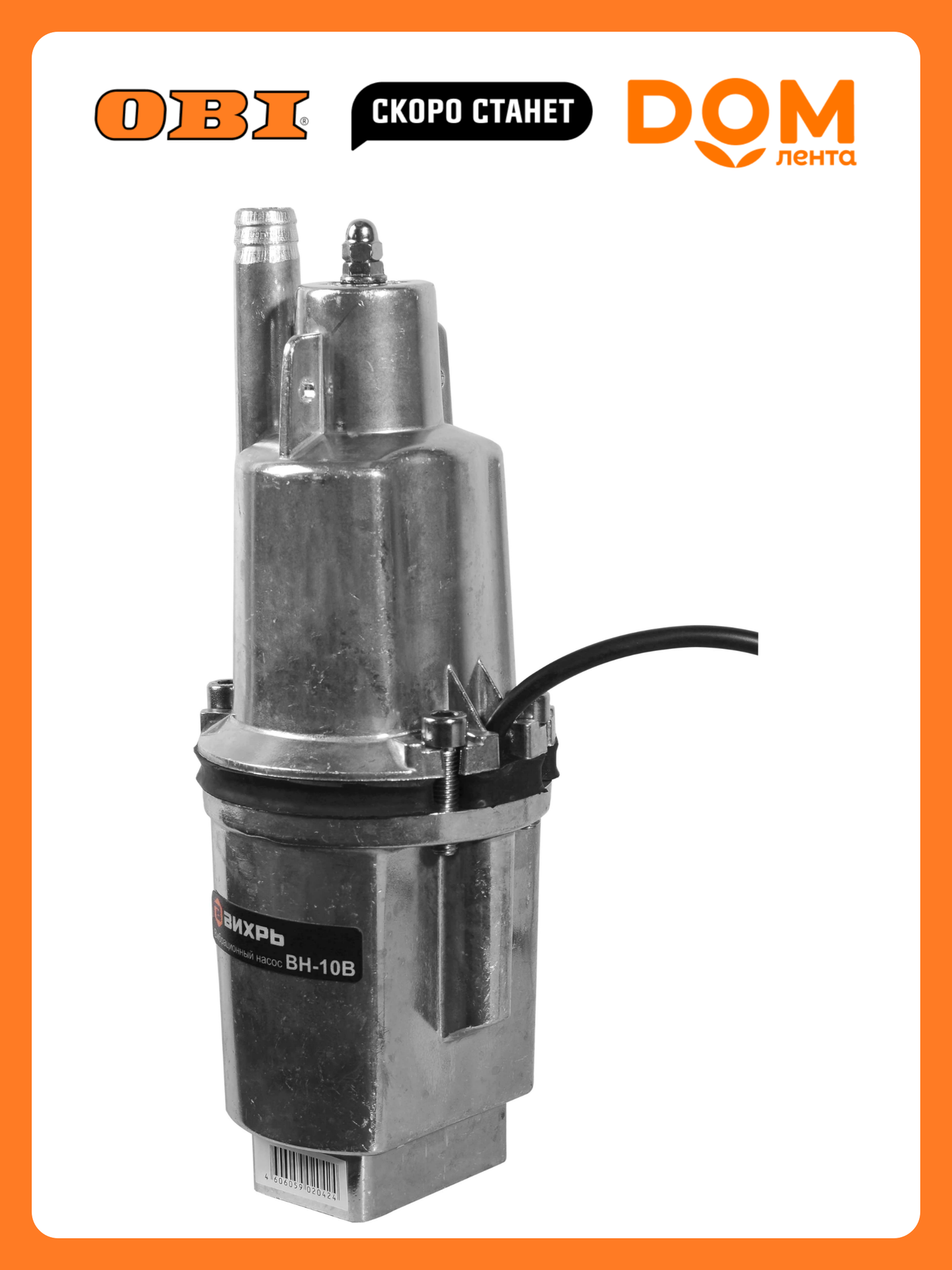 Насос вихрь ВН-10В, вибрационный, алюминиевый корпус, 280Вт, 18л/мин, 72м