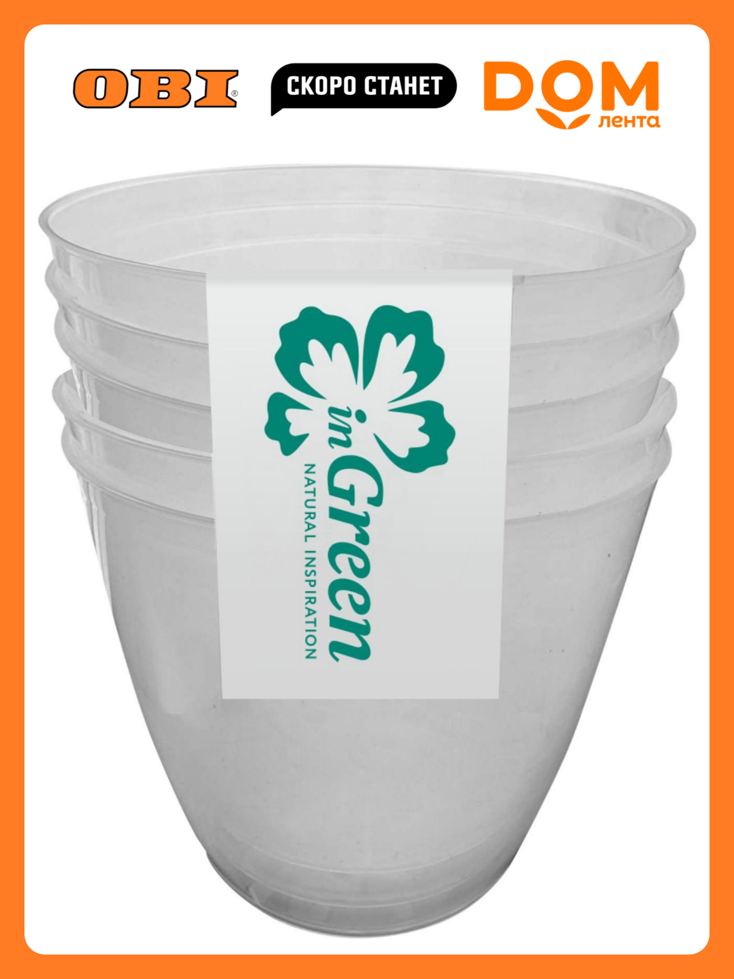 Набор горшков для пикирования рассады ingreen 5шт, 0,7 л, прозрачный