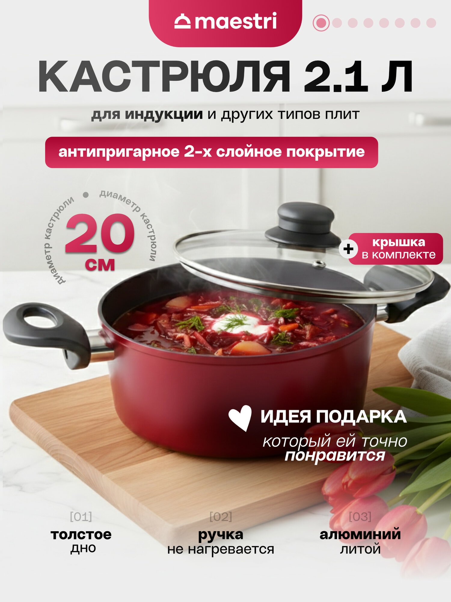 Кастрюля Irise, 2 л, антипригарное покрытие, для индукционной плиты, с крышкой