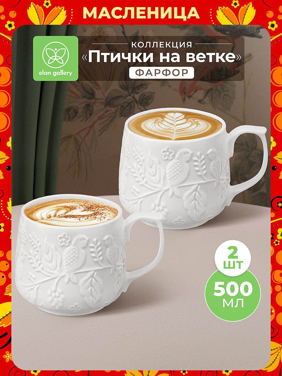 Кружка, чашка для чая, кофе 2 шт по 500 мл Elan Gallery Птички на ветке, фарфор, набор