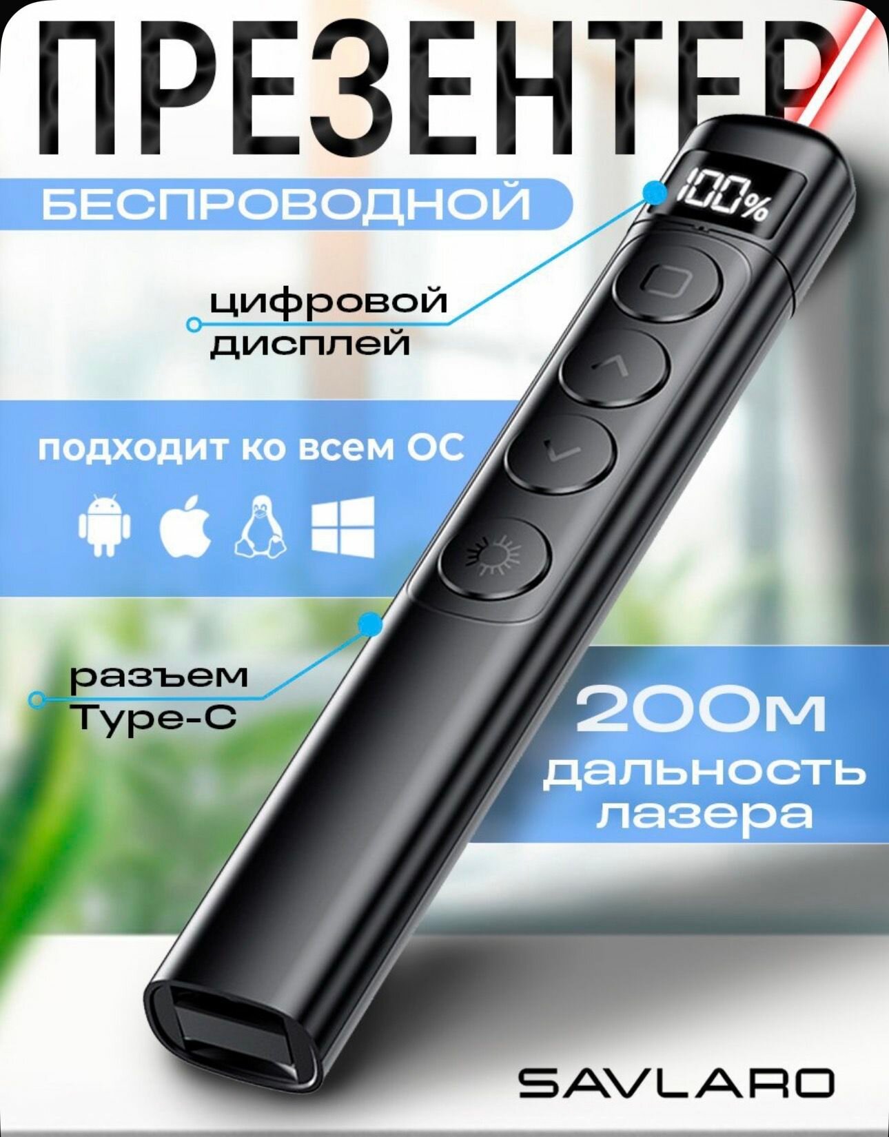 Беспроводной Презентер с лазерной указкой/ Пульт для презентаций/ Кликер экрана для компьютера