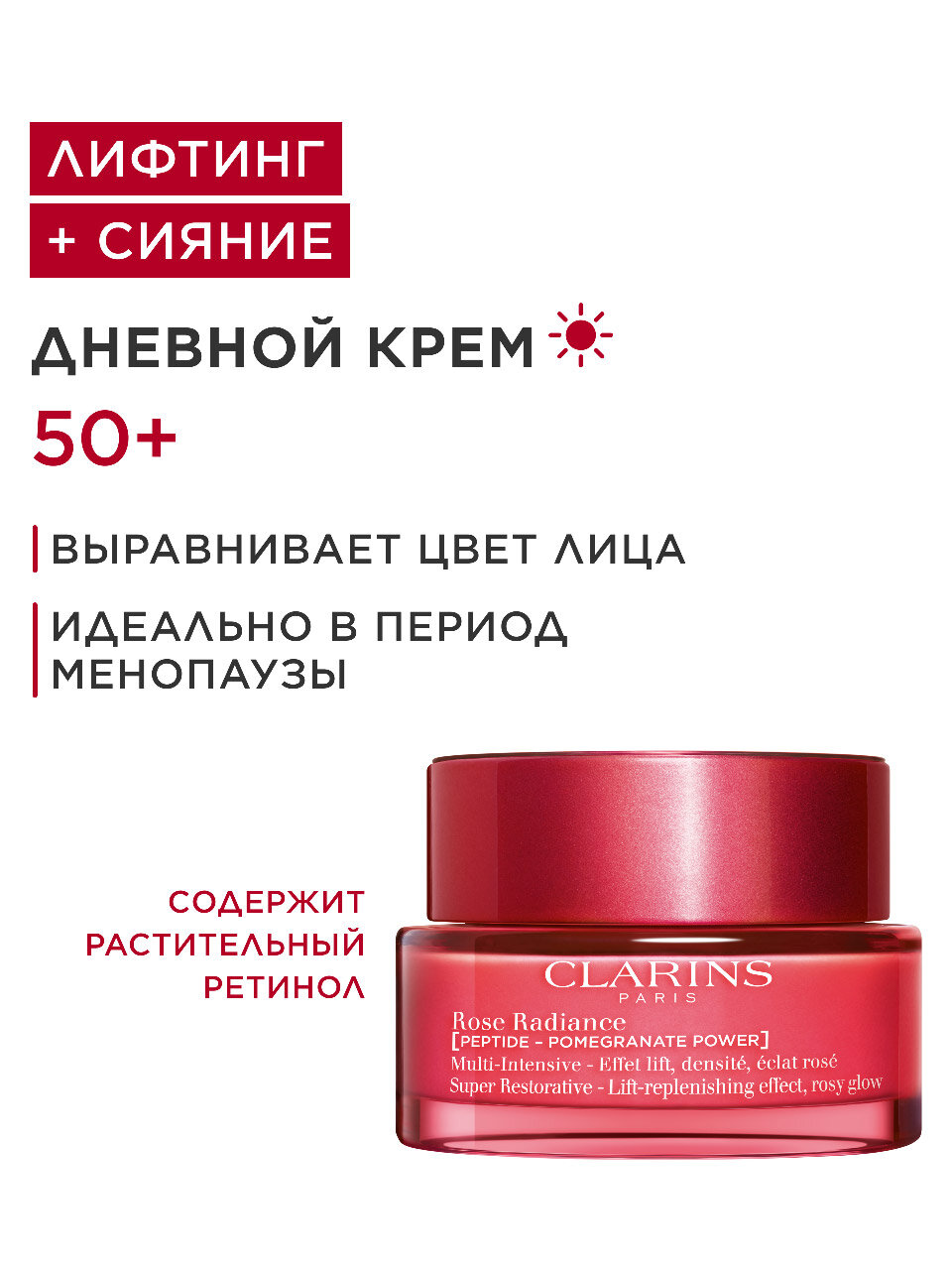 Крем CLARINS Multi-Intensive Rose Radiance, восстанавливающий, дневной, 50 мл