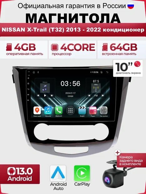 Магнитола Ниссан Х Трейл Т32 2013-2022 на Android 13.0, Nissan X-Trail (T32), 4+64Гб, FC MR665Mкондейx (S4f) - 10.1"