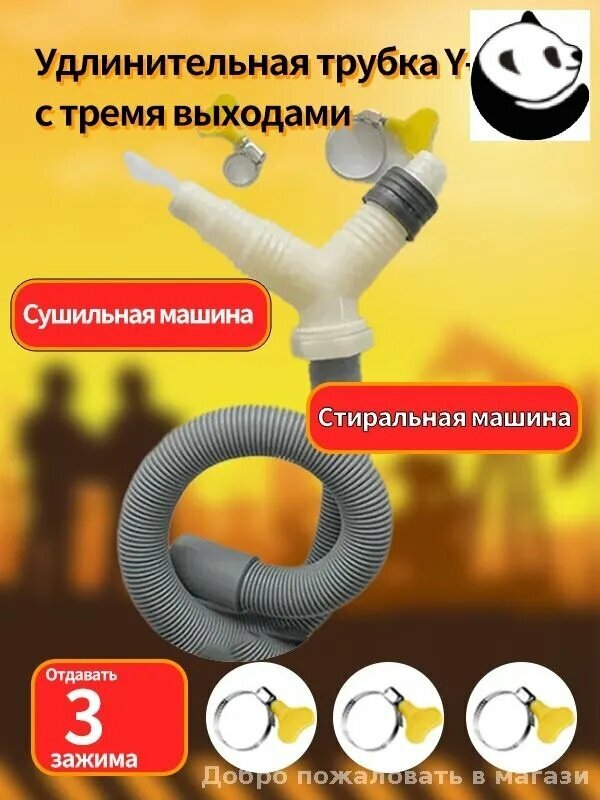 Эксклюзивный адаптер тройник для слива сушильной и стиральной машин 50 см