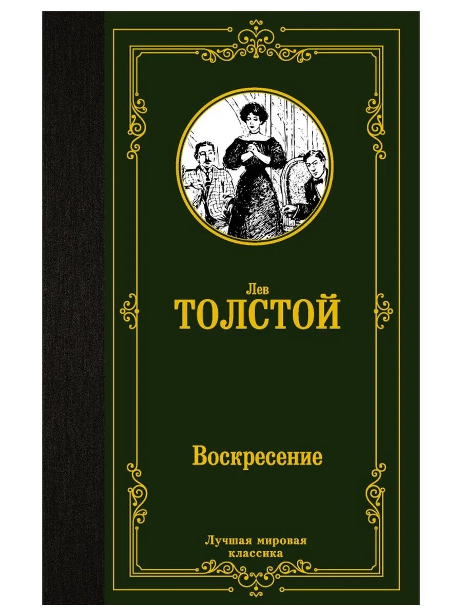 Воскресение