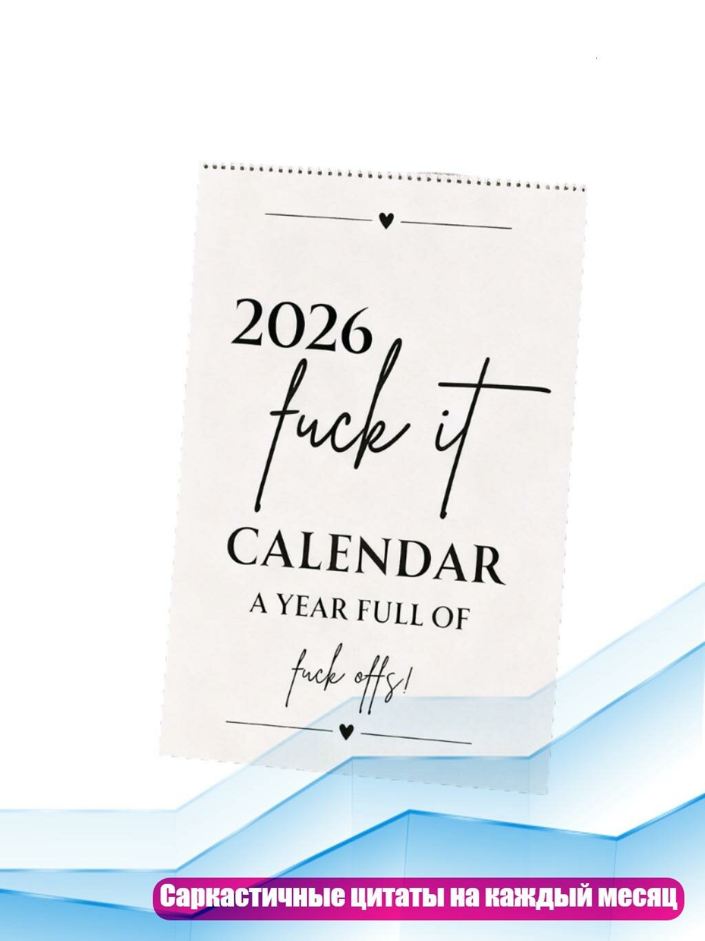 Ежемесячный настенный календарь-планировщик на 2026 год