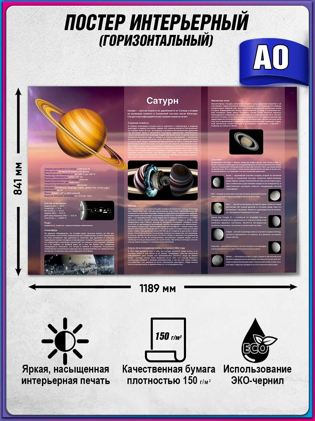Плакат "Планета Сатурн" / А-0 (84x119 см.)