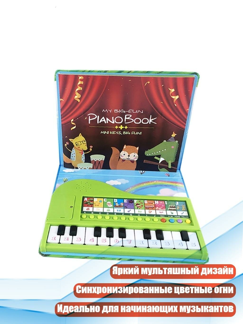 Пианино-книжка для детей 3–6 лет