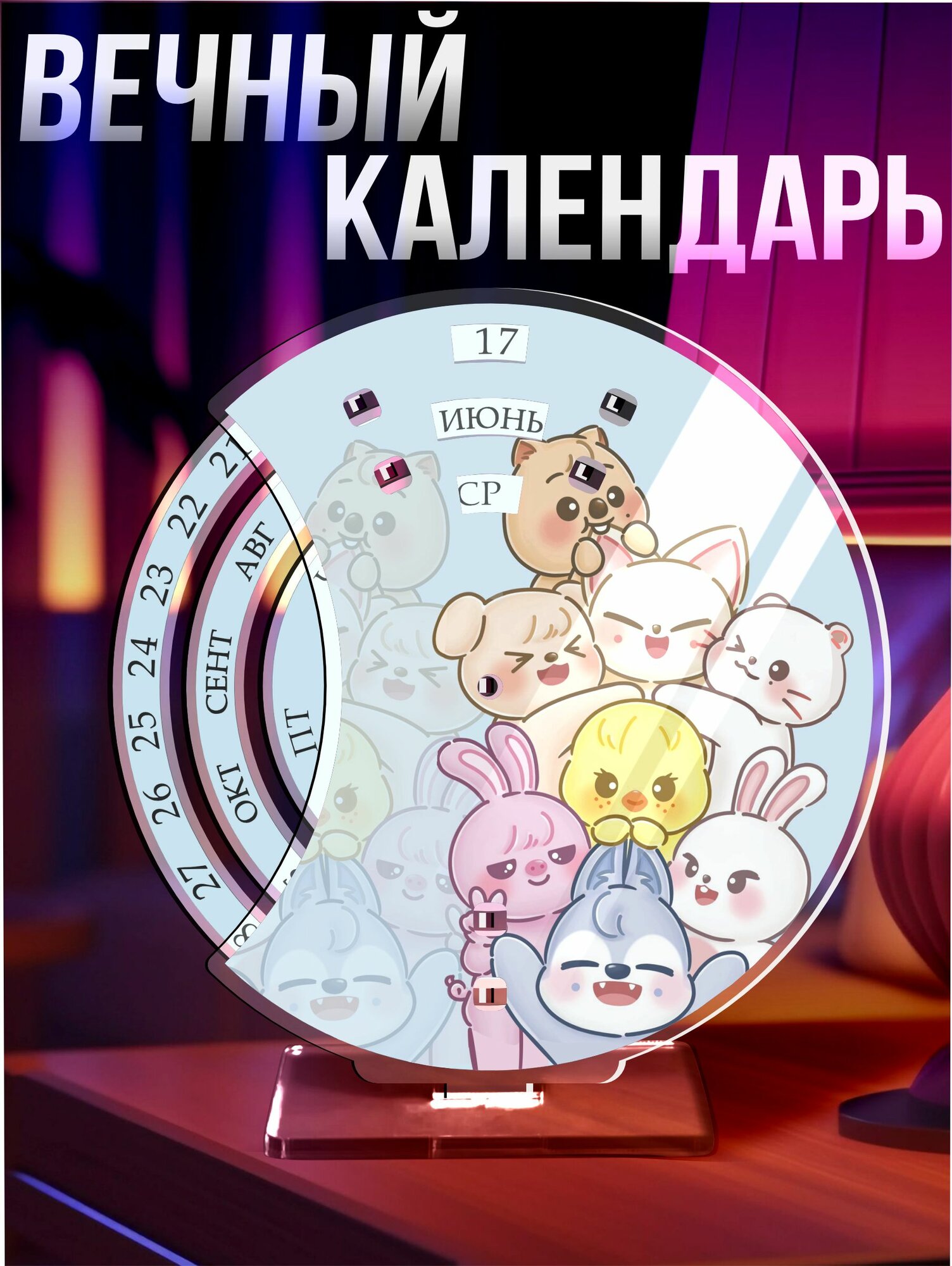 Вечный календарь настольный кпоп Стрей кидс Stray Kids kpop