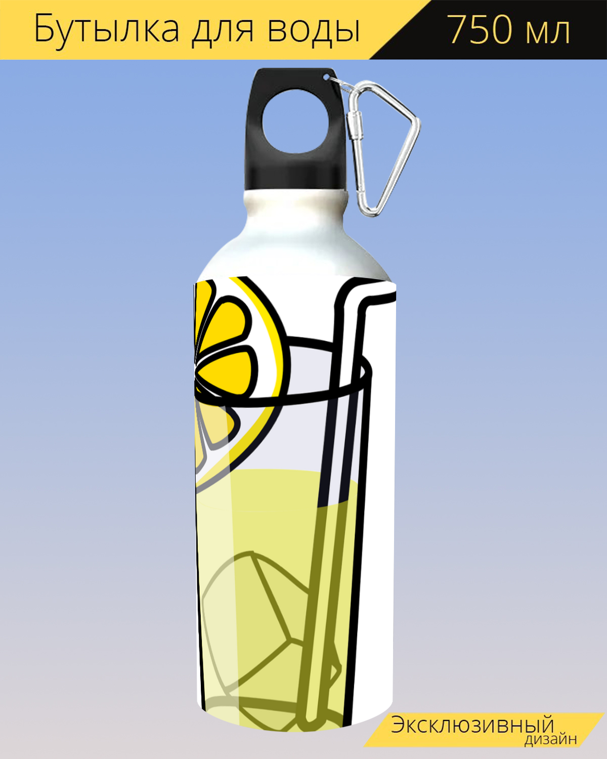 Бутылка фляга для воды "Сок, стекло, лимонад" 750 мл. с карабином и принтом