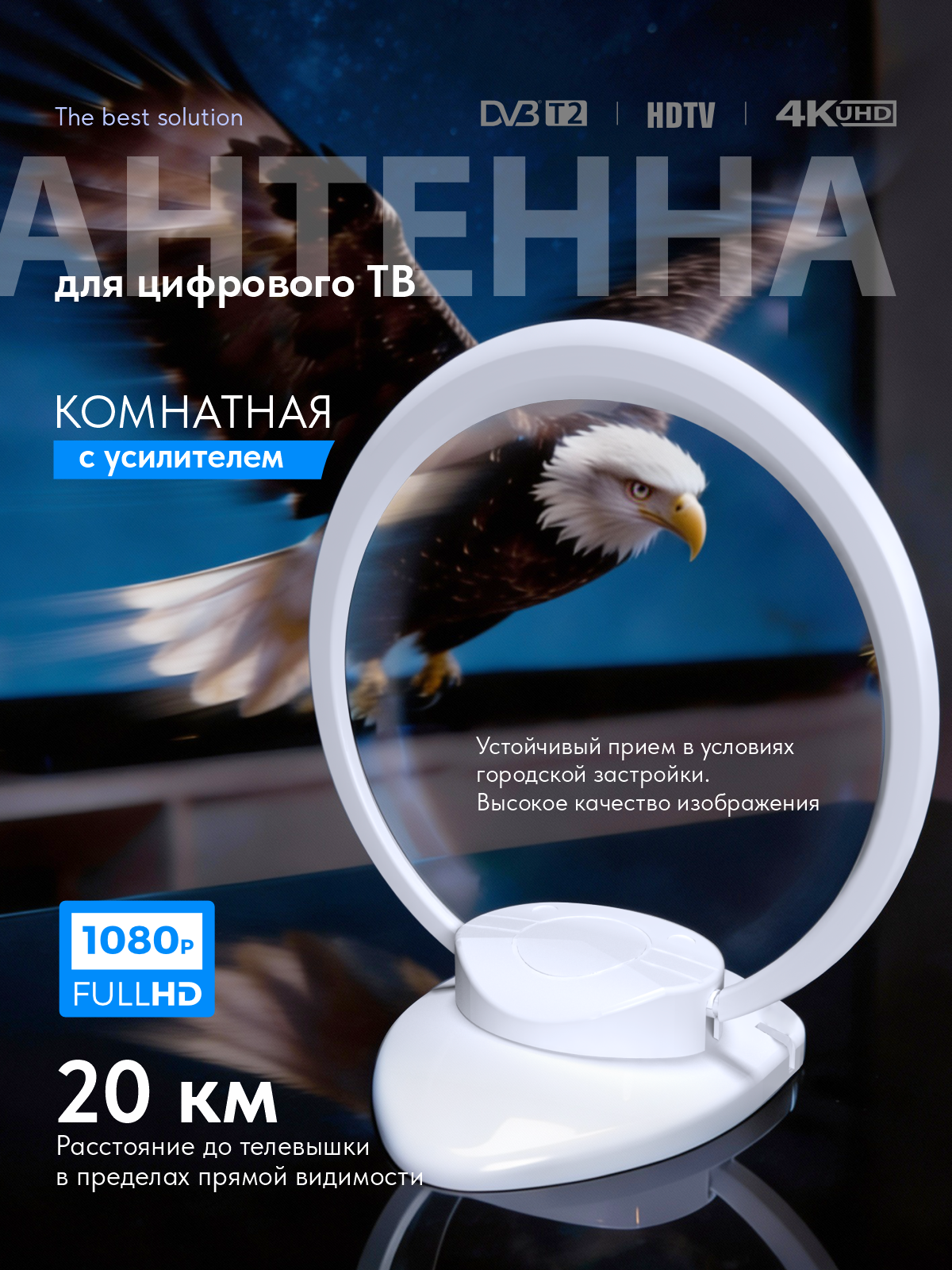 Телевизионная антенна РЭМО Bas-5149USB домашняя активная (цвет белый)