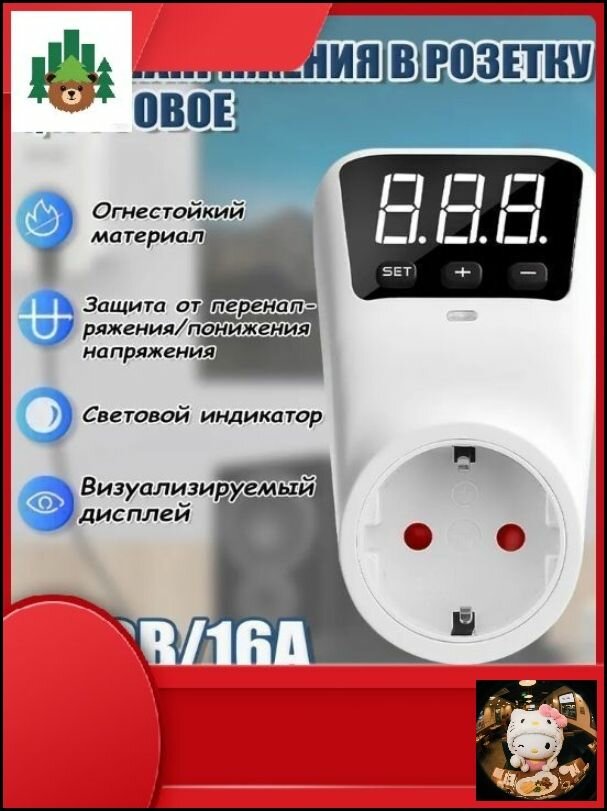 Защита от импульсных перенапряжений надежно обеспечивается розеточным реле напряжения