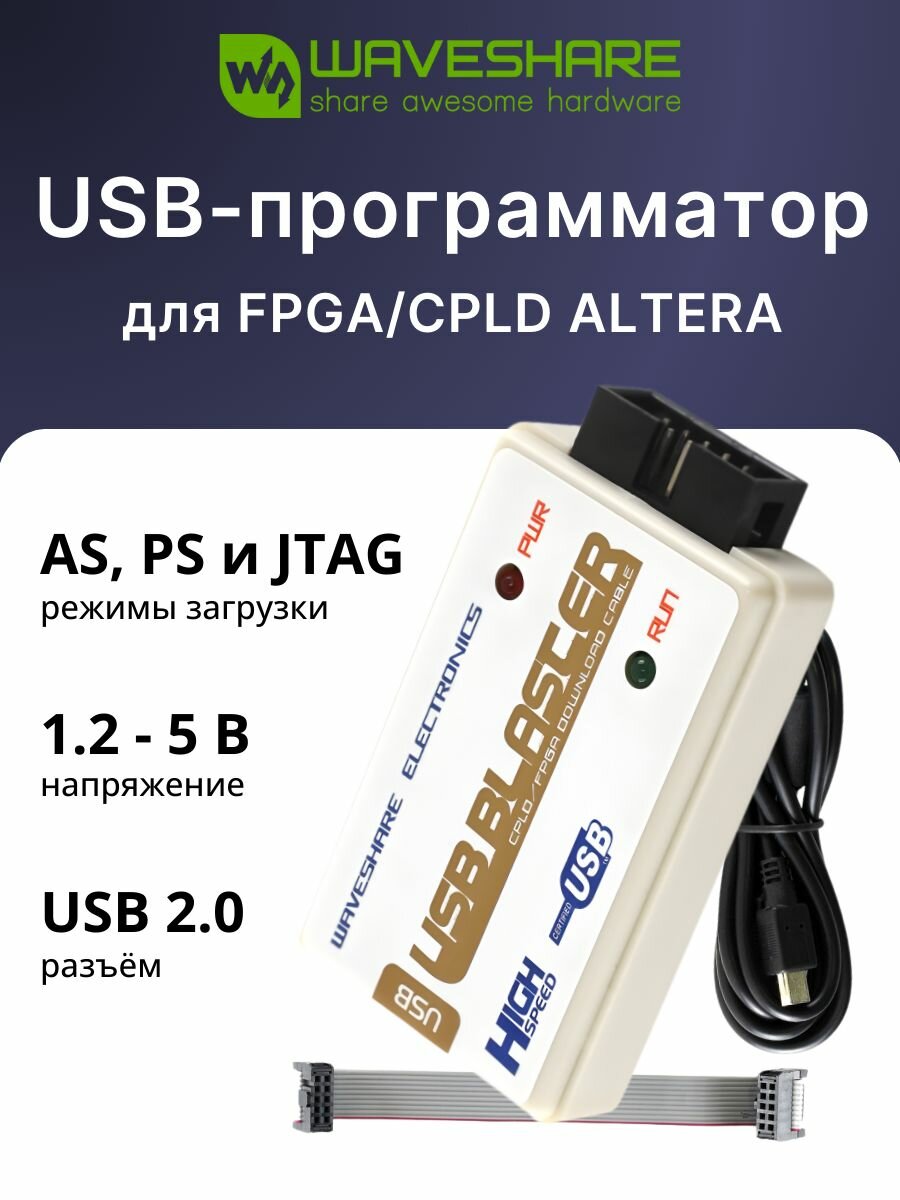 USB-программатор для FPGA/CPLD ALTERA с USB 2.0, напряжение 1.2 5 В, режимы загрузки AS, PS и JTAG, Waveshare