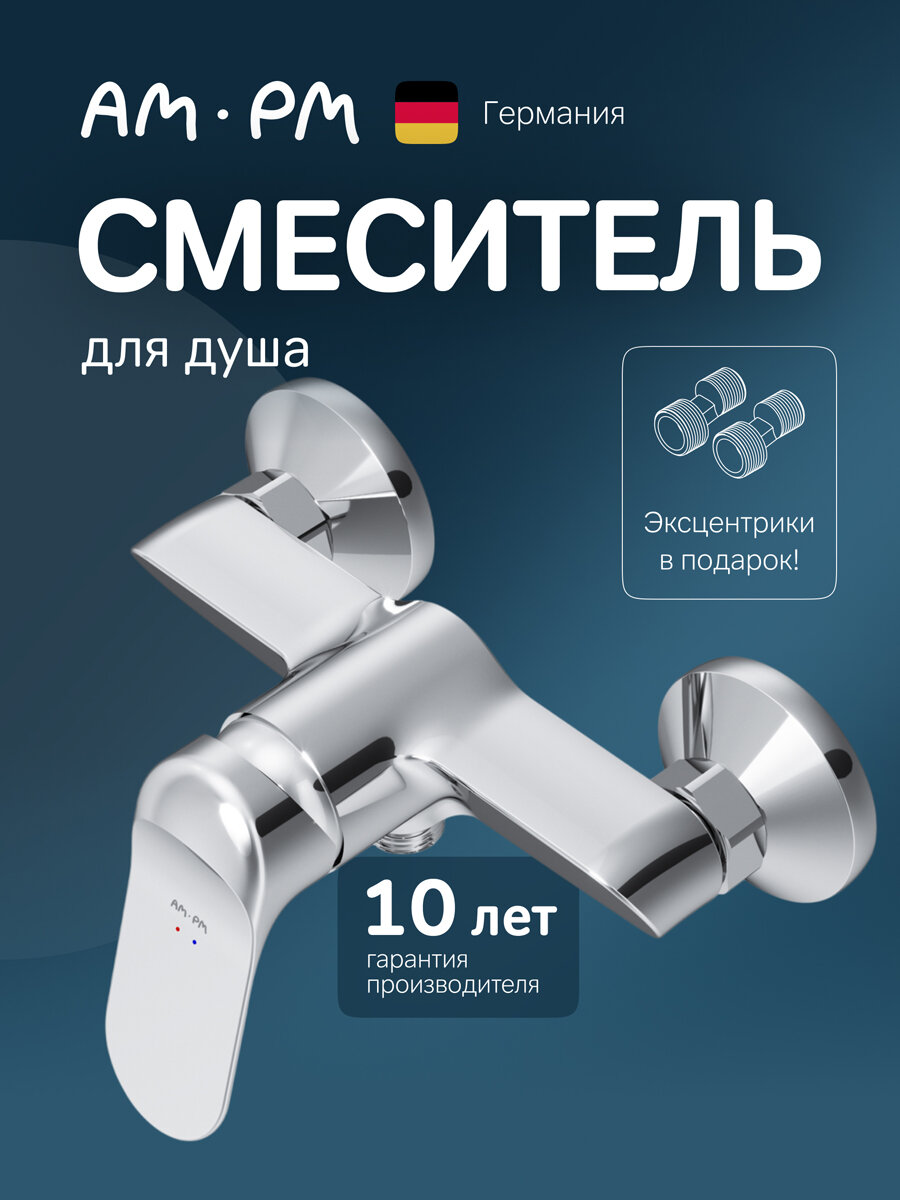 Смеситель для душа AM.PM хром, без излива, керамический стабилизирующий картридж SoftMotion, латунь