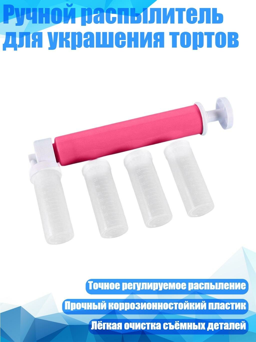 Ручной распылитель для украшения тортов, Розово-красный