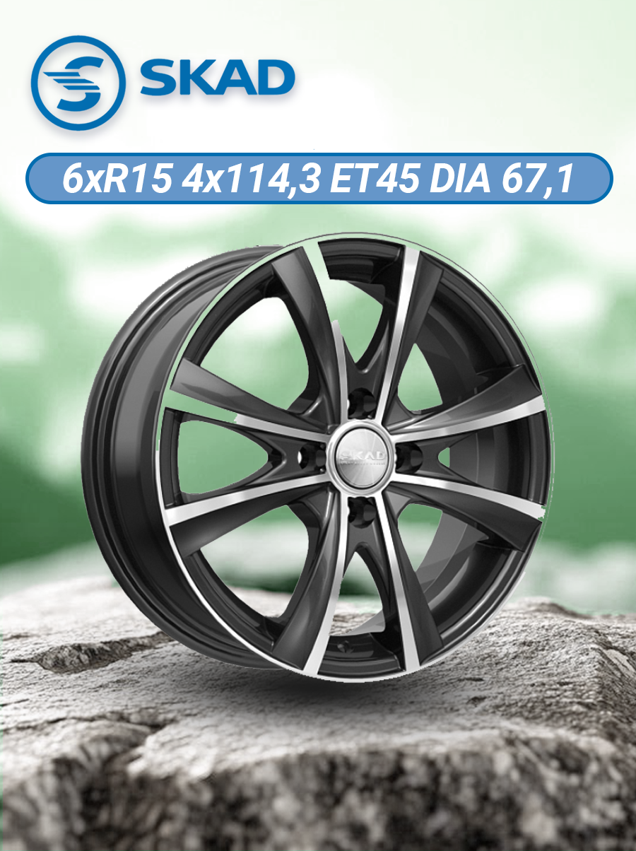 Диски автомобильные SKAD Мальта 6x15 4x114,3 ET45 67,1 Алмаз