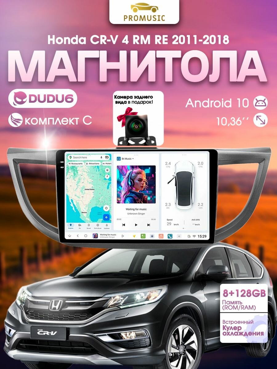 Автомагнитола DUDU6/8+128GB Honda CR-V 4 C/Хонда ЦРВ/ магнитола Дуду Android 10/2din головное устройство мультимедиа