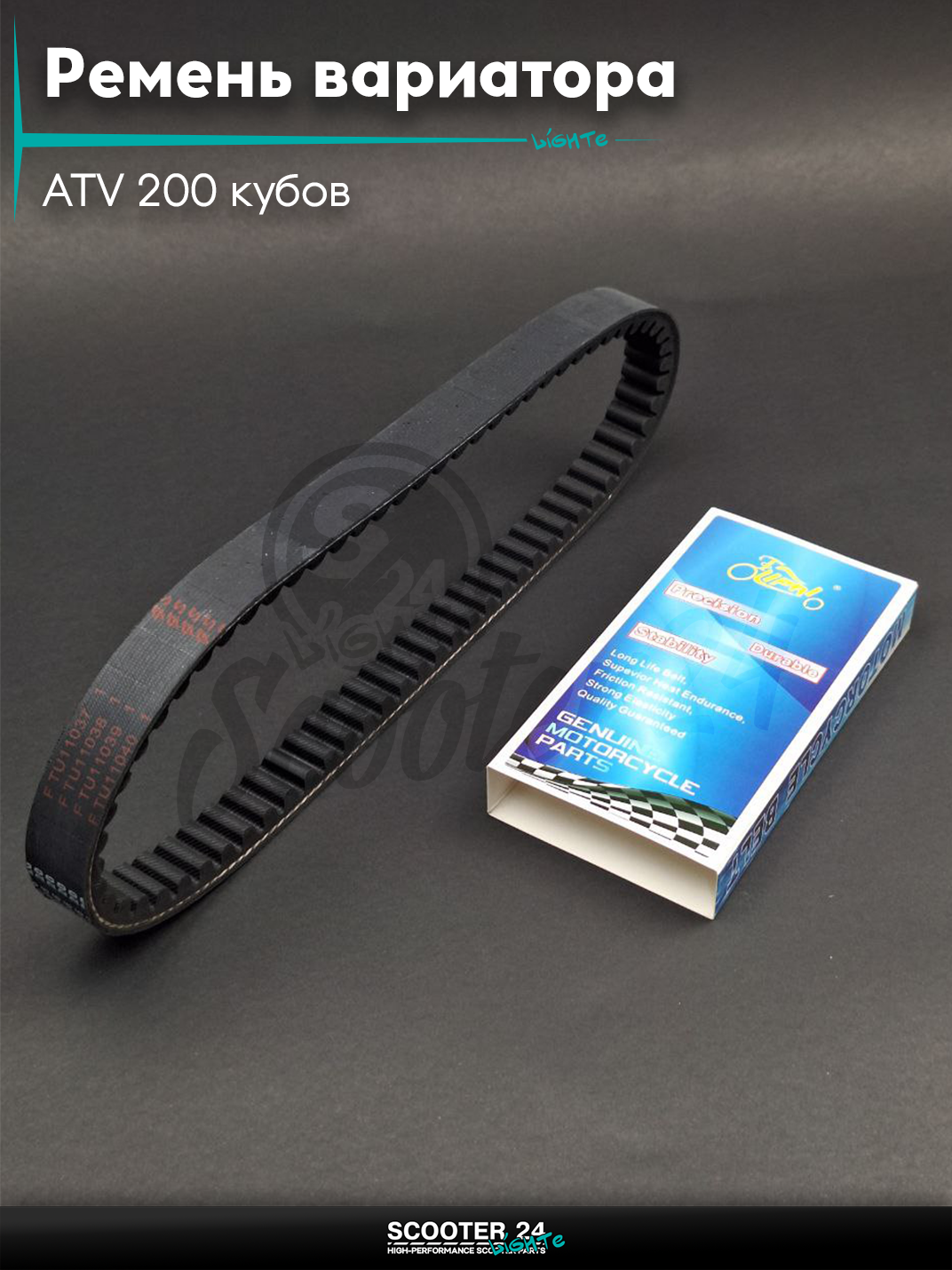 Ремень вариатора 696-20.0 на китайский квадроцикл ATV 200 кубов"LIPAI"