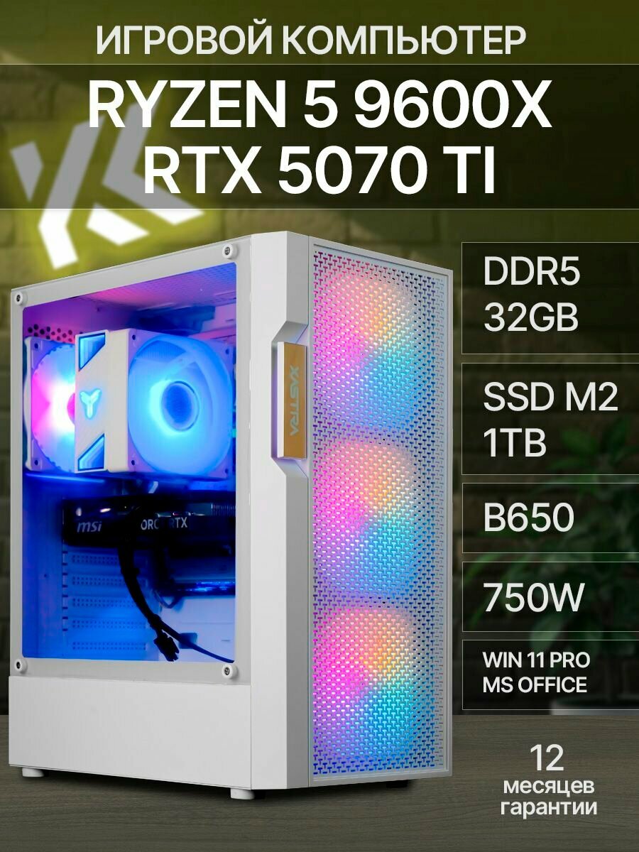 ПК в сборе Белый AMD Ryzen 5 9600X, RTX 5070 Ti 16GB, DDR5 32GB, SSD 1000GB