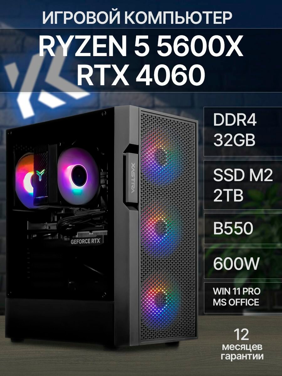 ПК в сборе Черный AMD Ryzen 5 5600X, RTX 4060 8GB, DDR4 32GB, SSD 2000GB