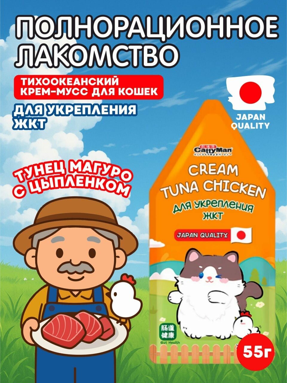 Лакомство для кошек полнорационное Japan Premium Pet для укрепления ЖКТ Тунец Магуро с Цыпленком 55 г