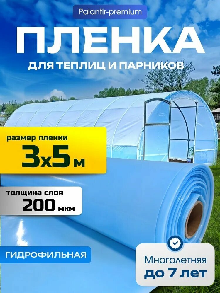 Пленка для теплиц Полиэтилен, 3x5 м, 200 мкм, 1 шт