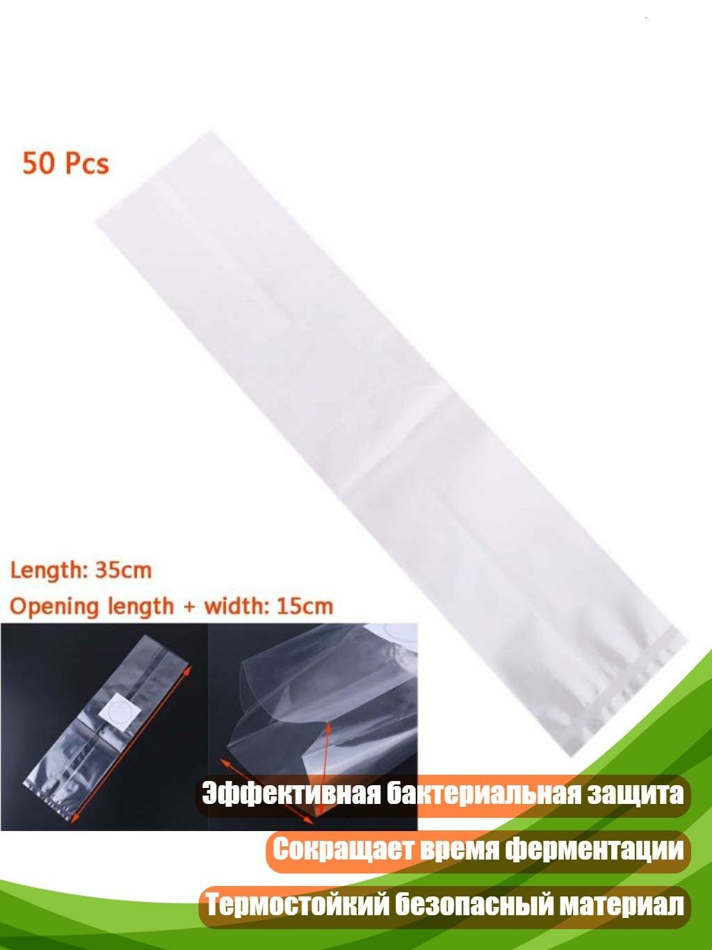 Набор из 50 грибных субстратных пакетов, 01