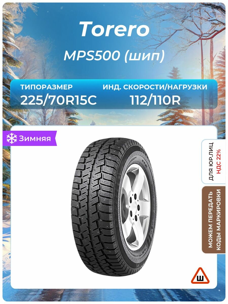 Шина TORERO MPS500
