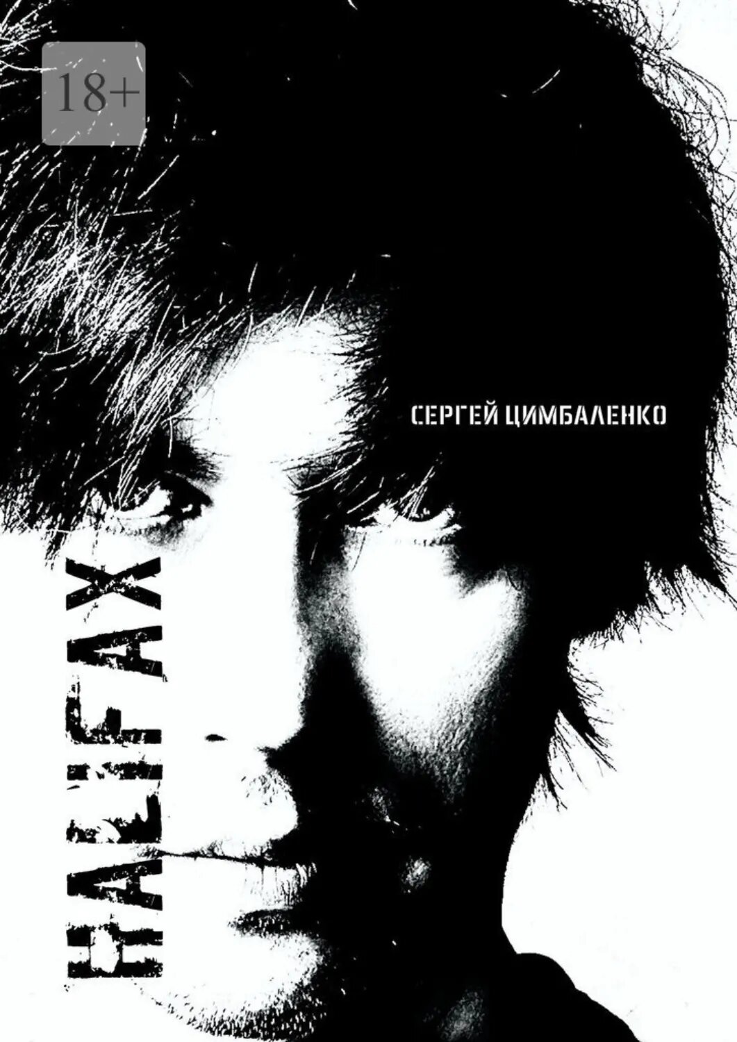 Halifax [Цифровая книга]