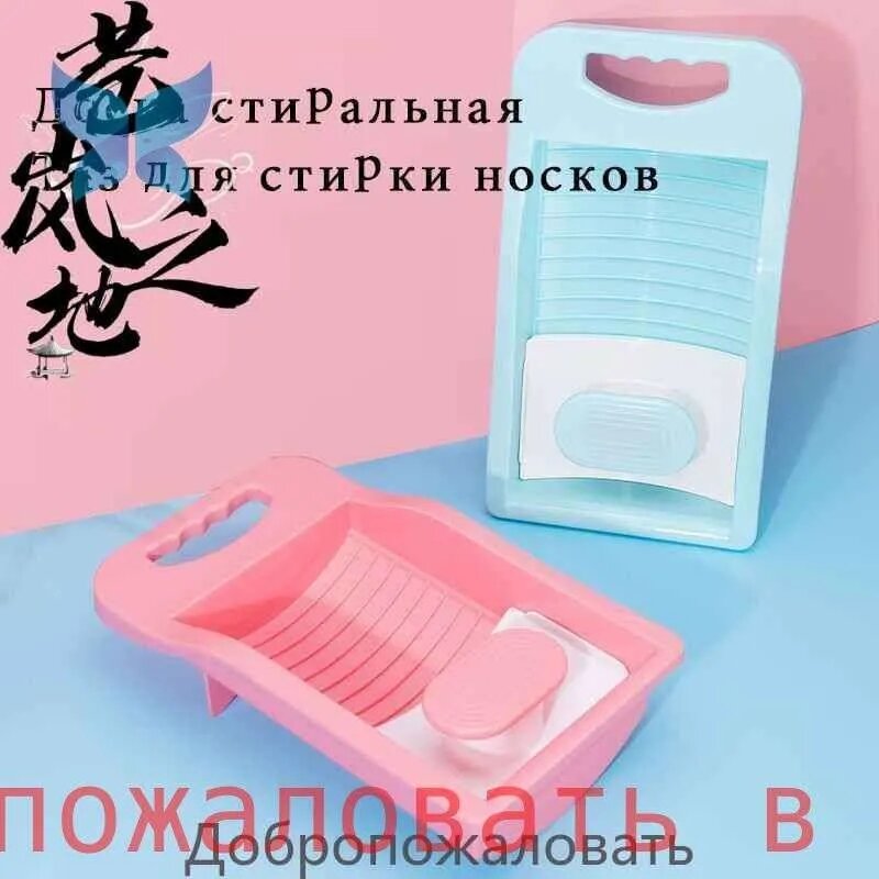 Стиральная доска с ручкой и резервуаром для порошка, пластиковый таз для стирки носков и нижнего белья