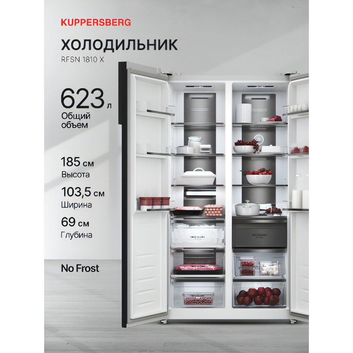 Холодильник (Side-by-Side) Kuppersberg RFSN 1810 X