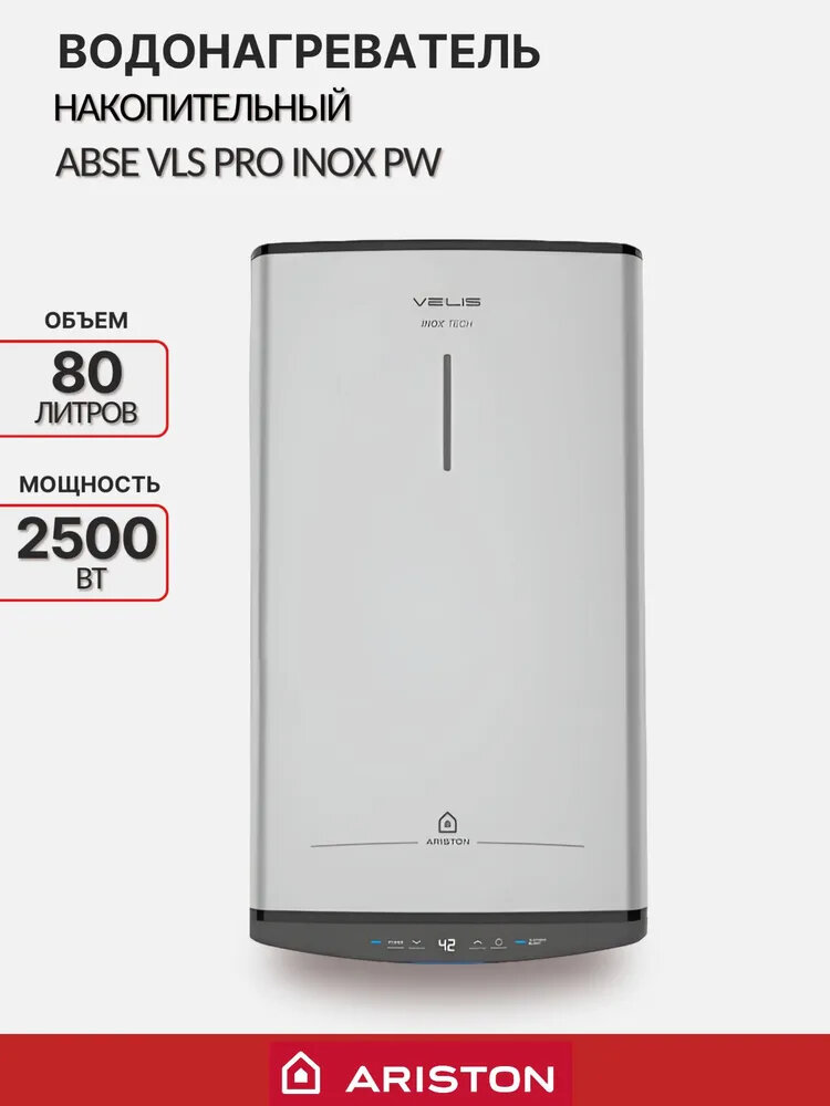 Водонагреватель ARISTON ABSE VLS PRO INOX PW 80 (нержавеющая сталь)