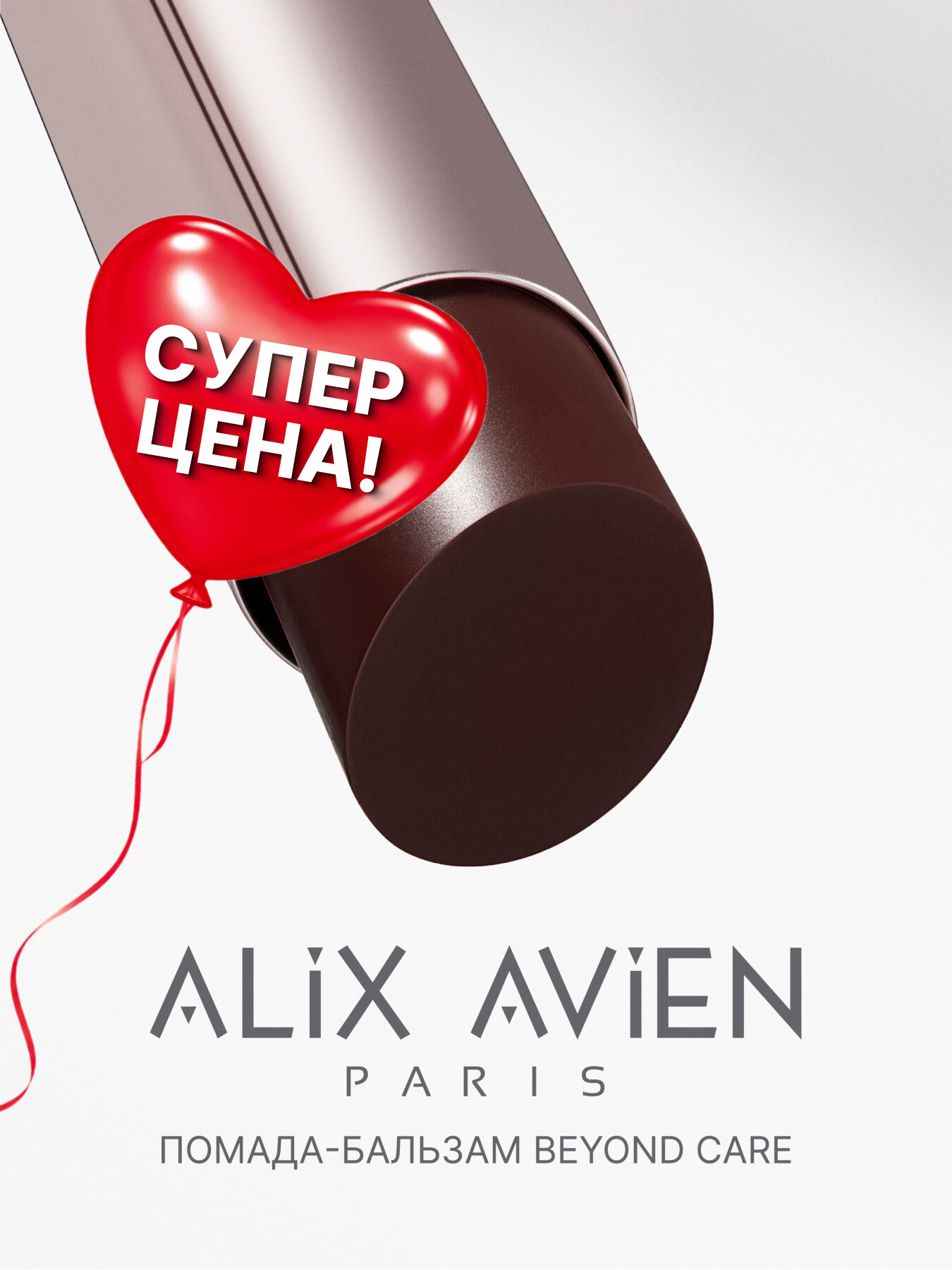 Помада бальзам для губ ALIX AVIEN тон 907 бордовый стик, увлажняющий