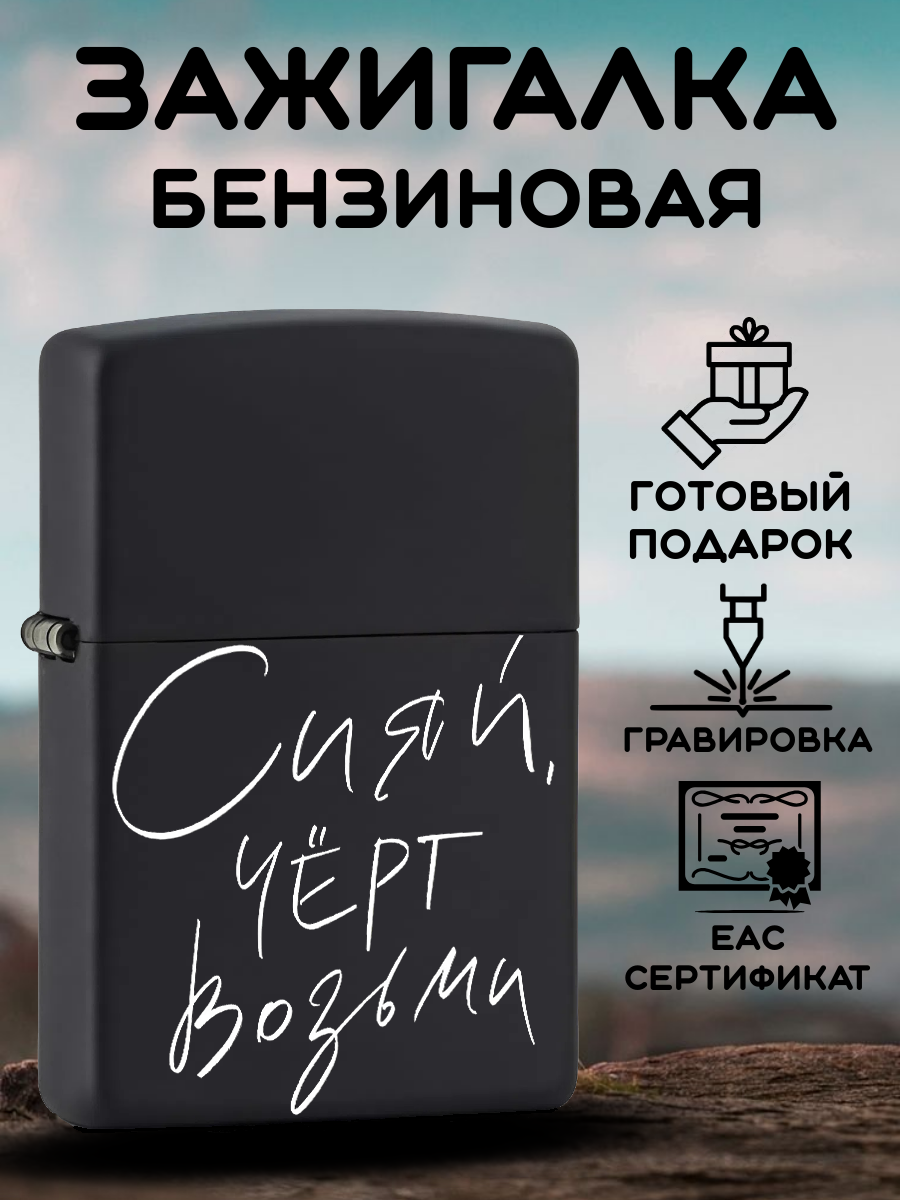 Подарочная зажигалка "Power", черная, с гравировкой, без бензина, 70 г