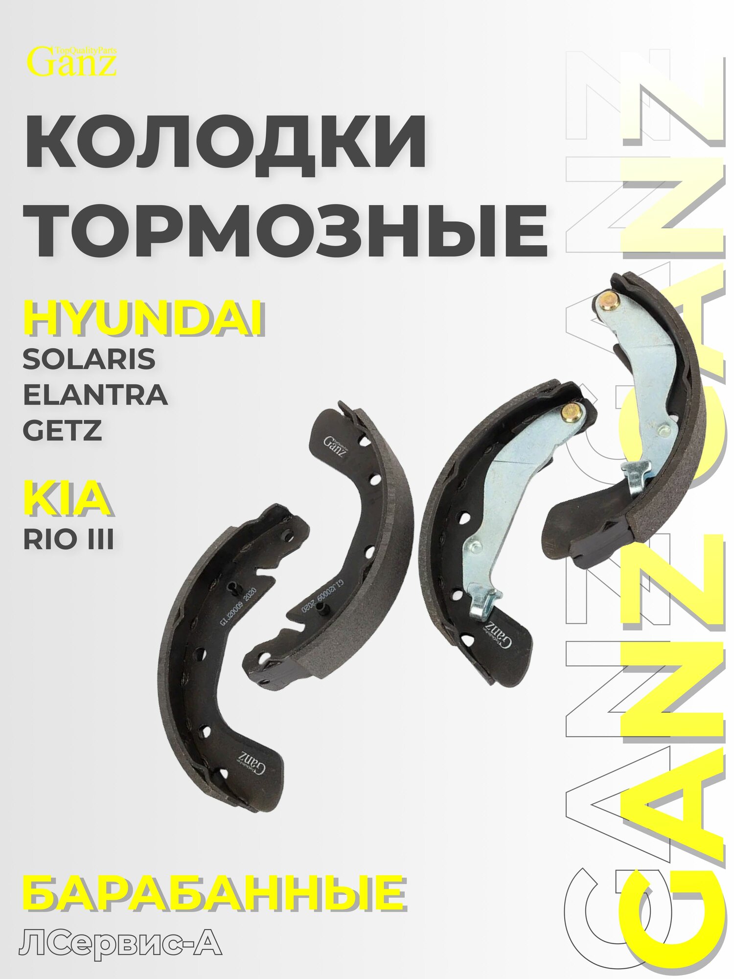 Колодки тормозные задние барабанные киа рио 3 4 хундай хендай солярис 1 2