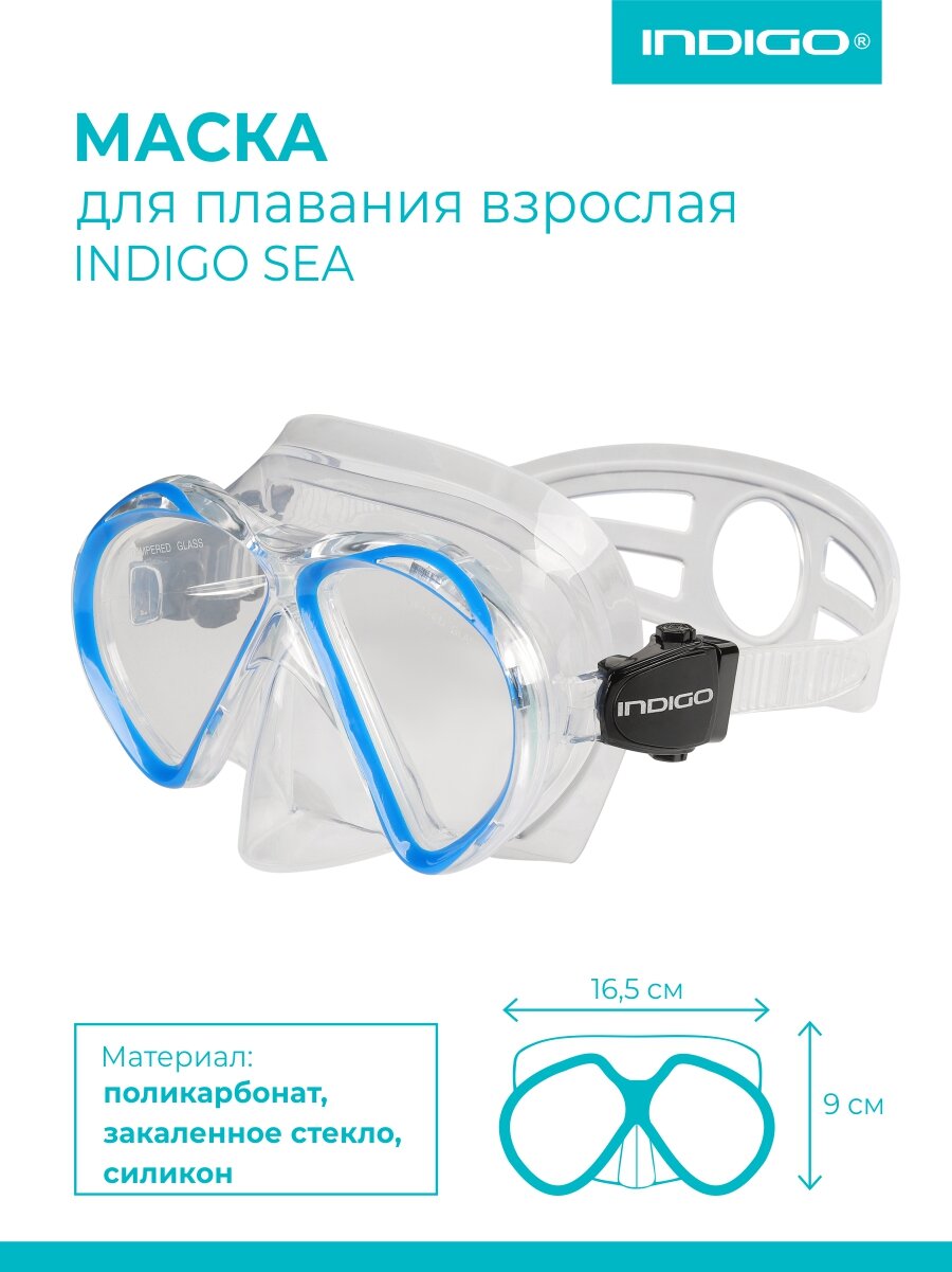 Маска для плавания взрослая INDIGO SEA, закаленное стекло, синий