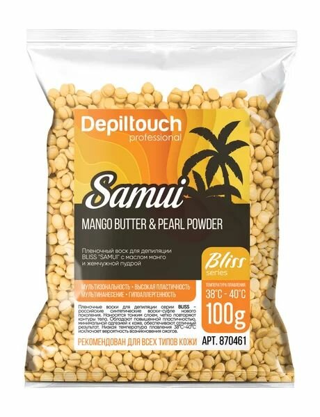 DEPILTOUCH Воск для депиляции пленочный полимерный Samui Bliss с маслом манго и жемчужной пудрой, 100 г