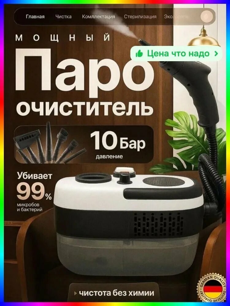 Пароочиститель 92af23b9-3fb8-4040-ade9-60f6914d2231 2500 Вт, насадки - 7 шт